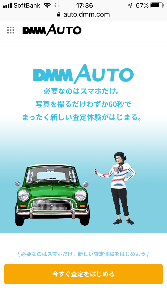 【DMM AUTO】を使ってみた車買取アプリの口コミ評判！車査定がスマホ撮影だけで超絶簡単になった話 - kaizen time