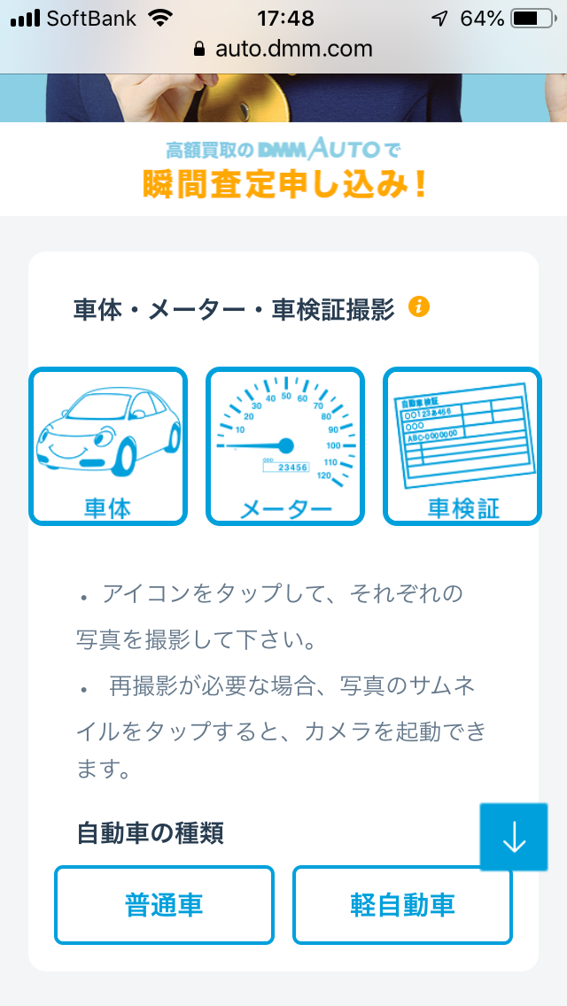 【DMM AUTO】を使ってみた車買取アプリの口コミ評判！車査定がスマホ撮影だけで超絶簡単になった話 - kaizen time